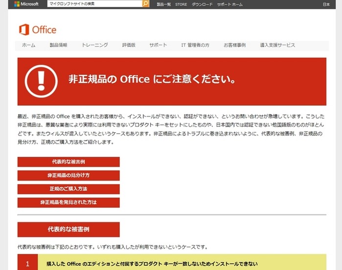 非正規の「Microsoft Office」に注意喚起、ウイルスが混入しているケースも(日本マイクロソフト) | ScanNetSecurity
